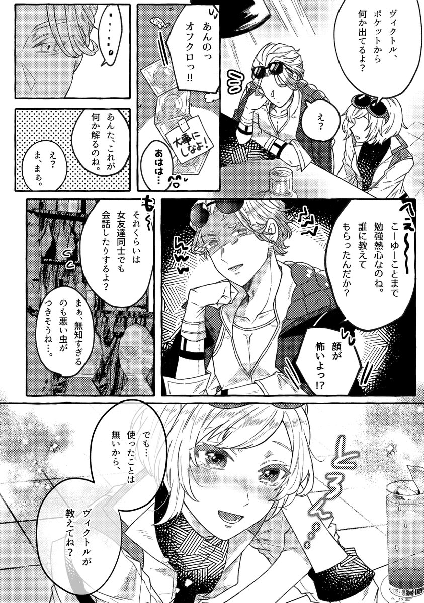 ヴィクエマ】 #ymkr男女cp ※ワイルドレース太陽覚醒ネタ 」かはづ気良の漫画
