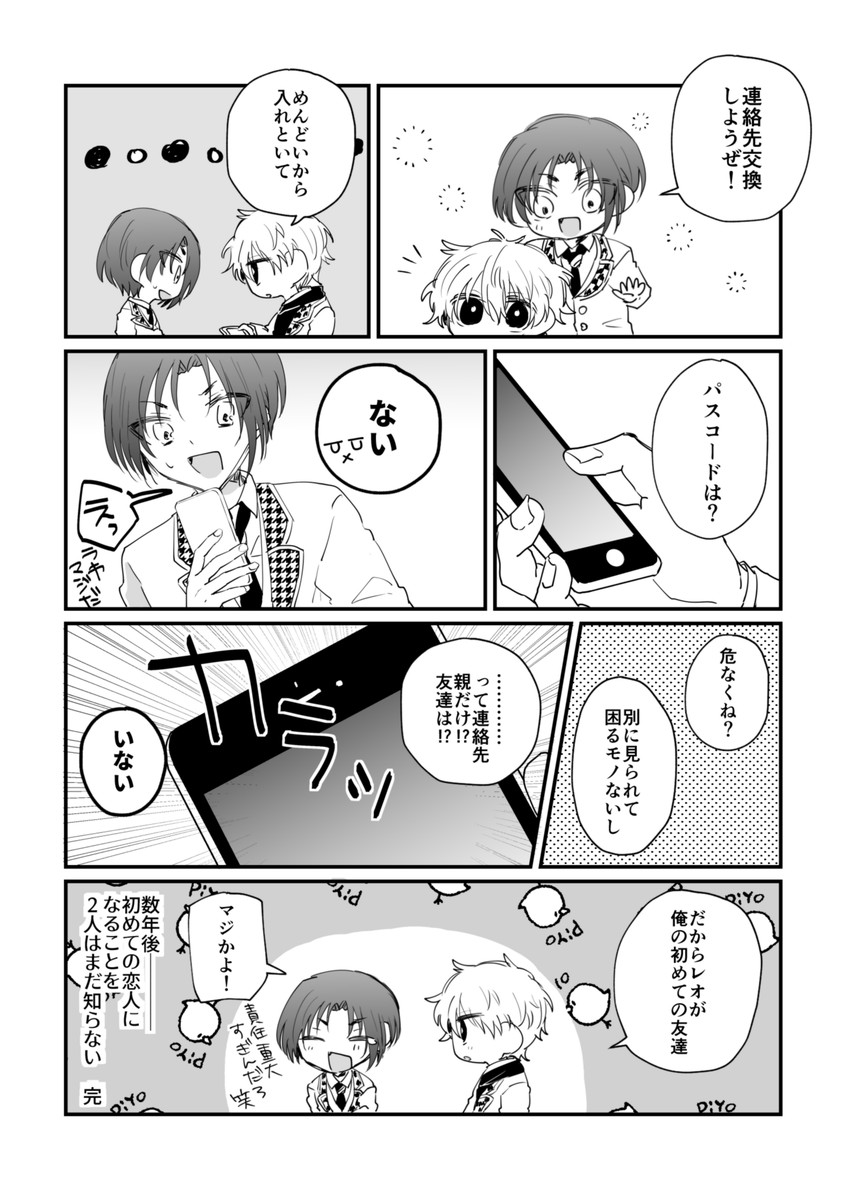 「ngro / なぎれお ハピエン」くつなの漫画