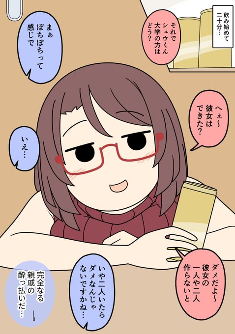 帰省したら従姉が暮らしてた【7】 （目の前にいるとはとても言えない） じゅうきゅう『聖美ちゃんと正樹くん』電子書籍配信中です！ さんのマンガ ツイコミ仮 