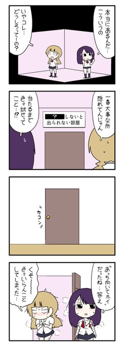 お題箱より。えっちゃんとみっちゃんと〇〇しないと出られない部屋 ポン さんのマンガ ツイコミ仮 