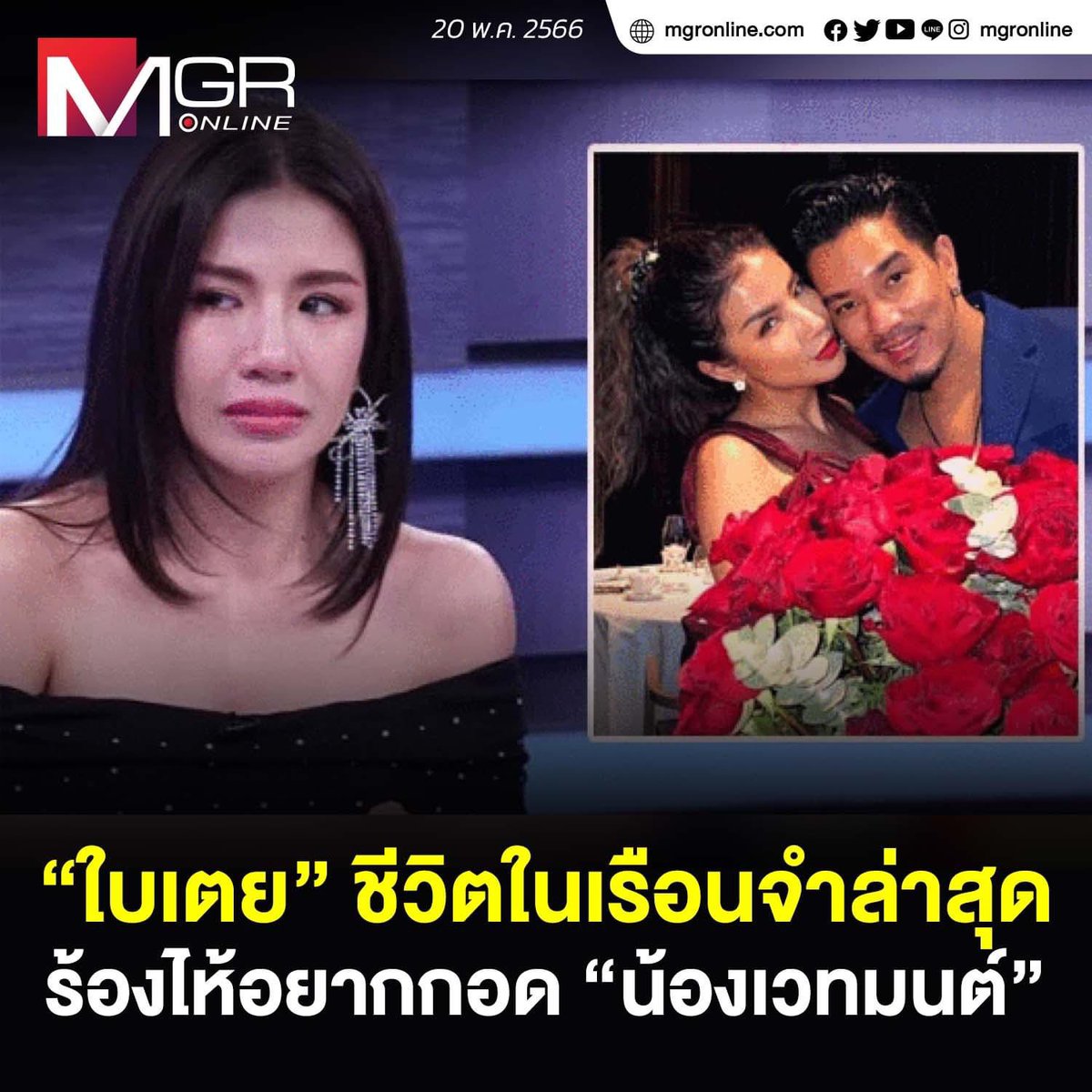 MGROnlineLive on Twitter: "ยอมรับว่า ในช่วง 1-2 วันแรก ใบเตยมีอาการเครียดไม่สามารถทานข้าวได้ ...