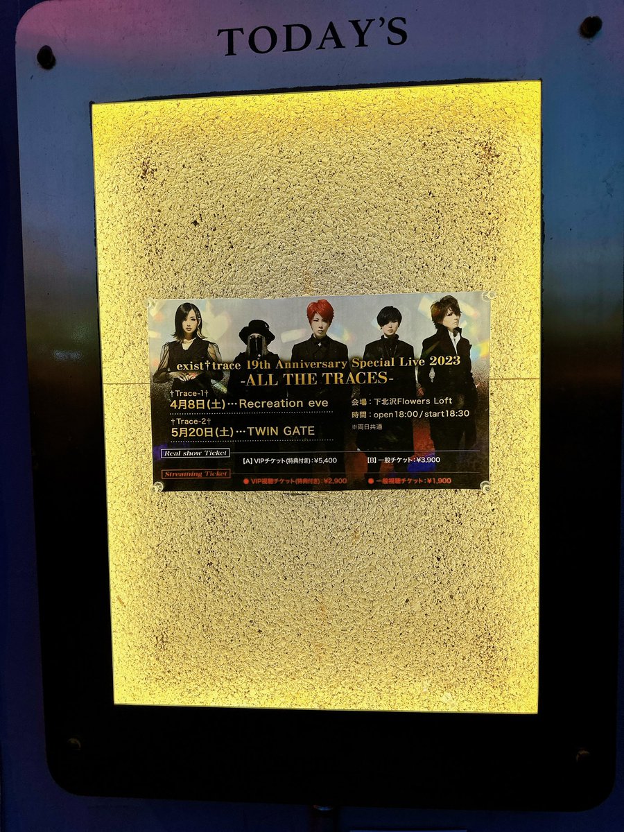 庄司智＠講談社ラノベ文庫 on Twitter: "exist†traceさんのライブ 「exist†trace 19th Anniversary Special Live 2023 -ALL ...
