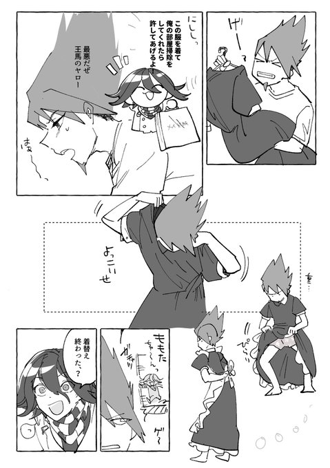 メイド服着てる過程妄想した（王百） すや子（おえかき） さんのマンガ ツイコミ仮 