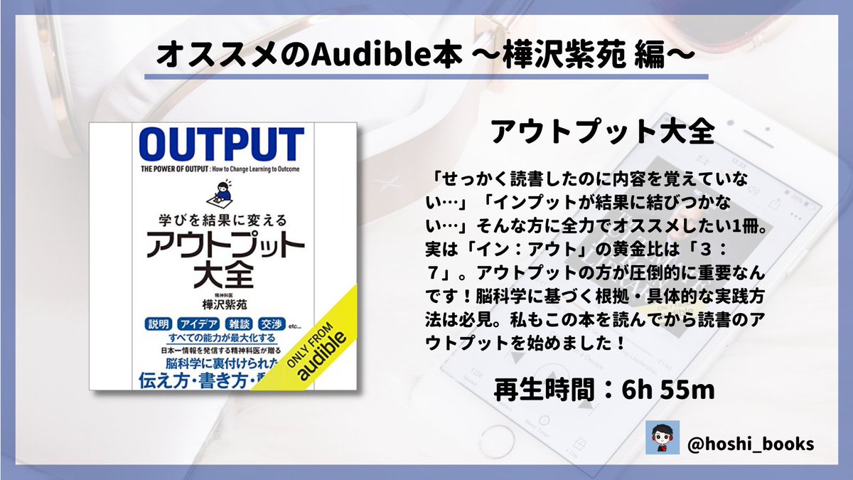 ほしくん|耳読で月20冊読書 On Twitter 【オススメの作家さん紹介 Vol1】日曜日は不定期に「audibleで聴ける!オススメの作家さん」をご紹介。記念すべき第1回は、精神科