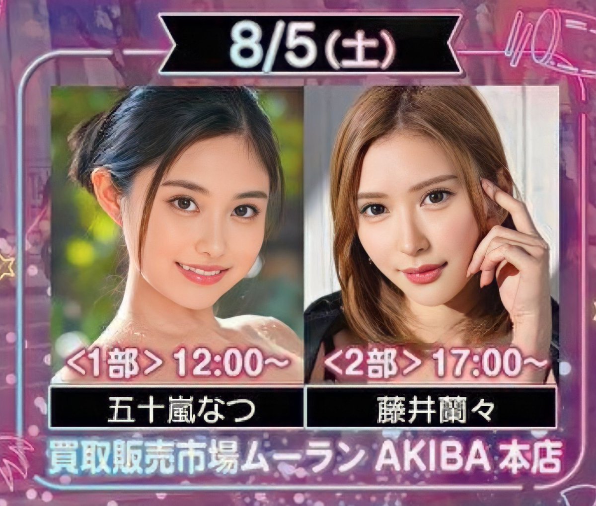 吉高寧々 on Twitter: "RT @8manpro: 【 FALENO ＆DAHLIA 夏祭り 】 エイトマン女優6名が登場‼️‼️‼️ 🗓7月22日（土） 神木蘭 @kamiki ...