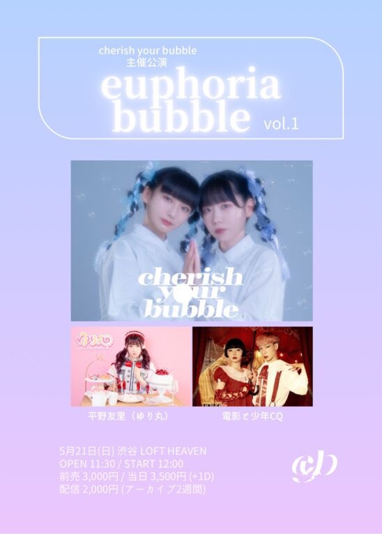 LOFT HEAVEN on Twitter: "5/21 (日) cherish your bubble主催公演「euphoria bubble」vol.1 OPEN 11:30 ...