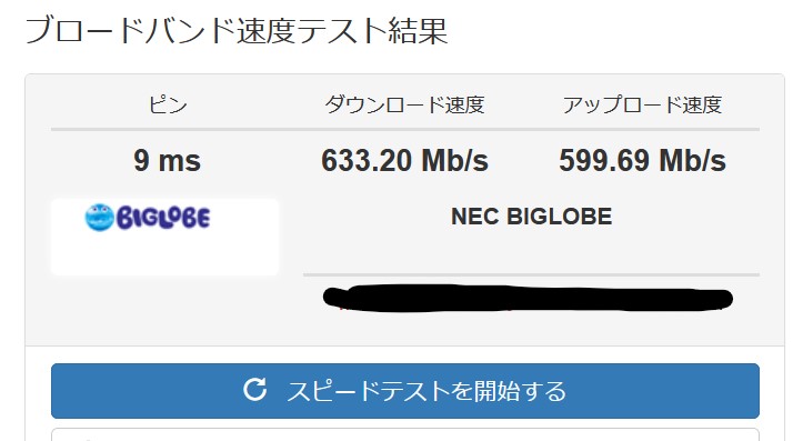 🐽野中秀哲@K-2SO(ローグワン)💉PzPzMd on Twitter: "BIGLOBE開通 上り下りとも600M出てる いい感じ これでドコモhome5Gともおさらばだ アップロードが ...