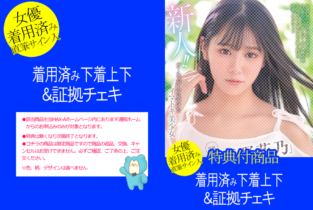 Max Sub On Twitter やっと‼️パッケージ公開💕 Av新法初newface😍 天野花乃 チャン👏 Hpでは既に予約