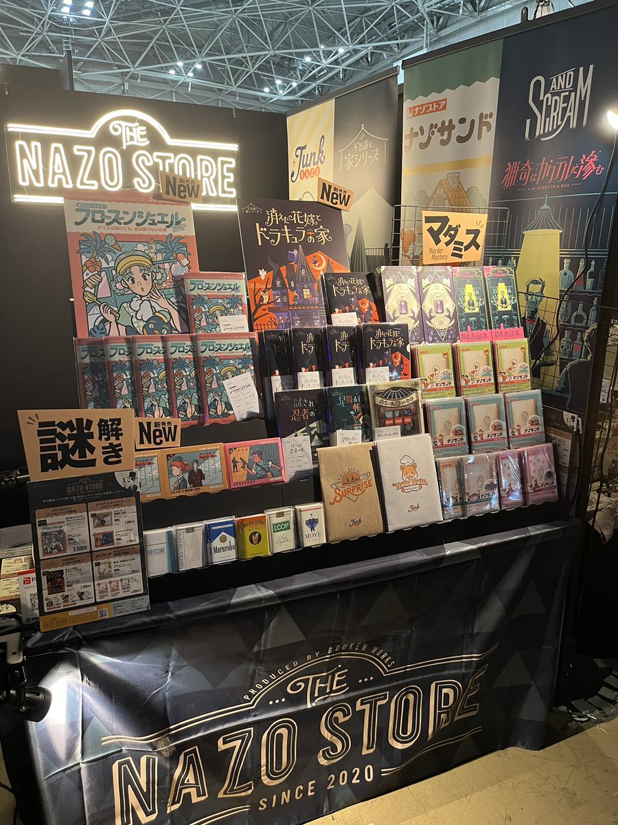 ひらっち(mimizi) on Twitter: "RT @BoukenWorks: 弊社が運営するTHE NAZO STOREでデザフェス57に出店中です！ たくさんの謎解きとマダミスをご ...