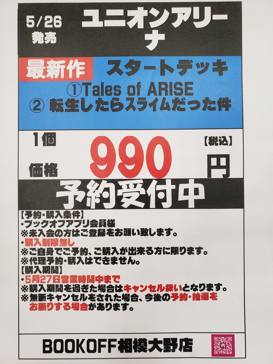 ブックオフ相模大野店 On Twitter 5月26日発売 ユニオンアリーナ ブースターパック スタートデッキ ①tales Of Arise ②転生したらスライムだった件 予約受付開始