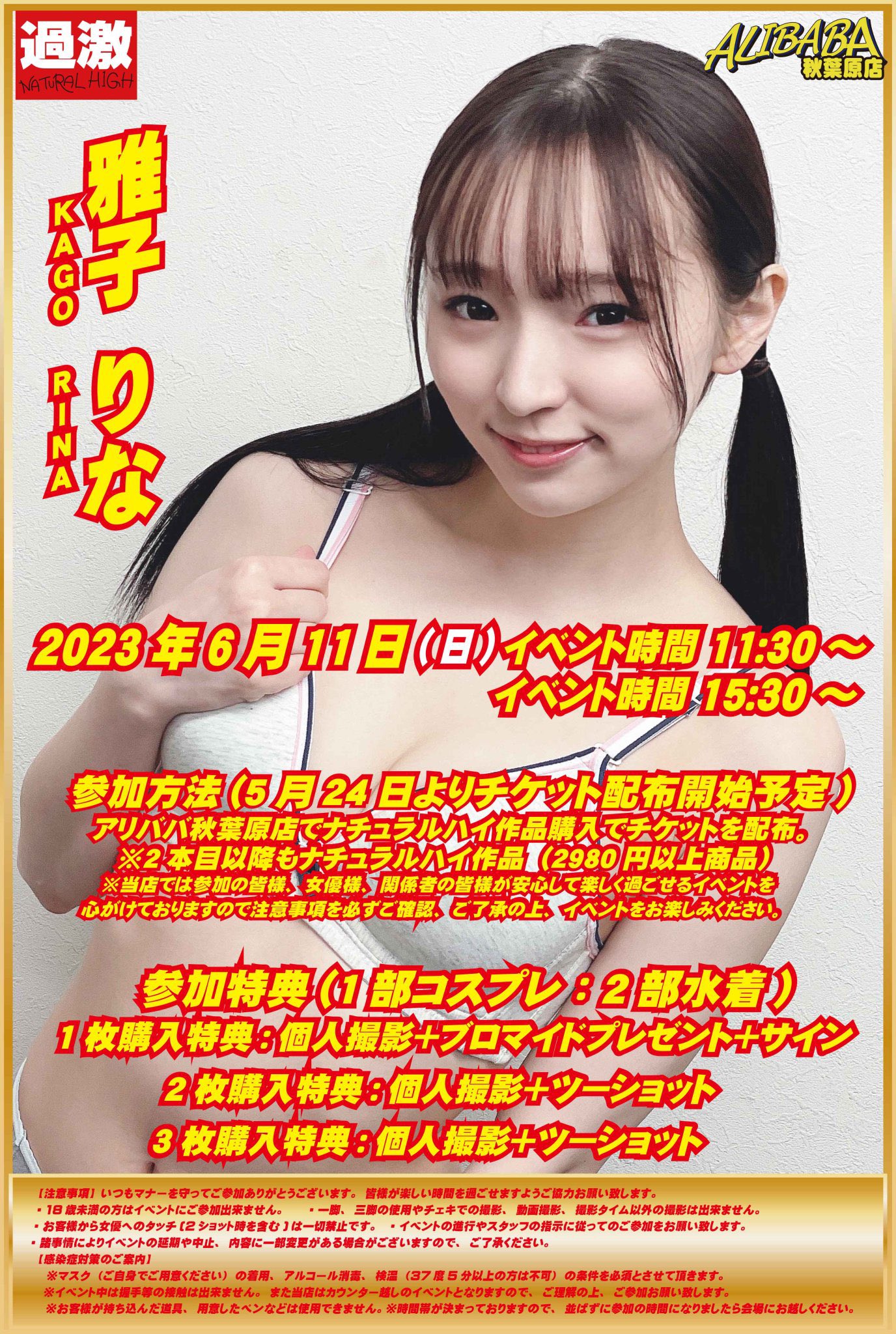 雅子りな(かごりな)6/11イベント‼️過激OK娘 (@kago_rina) / Twitter