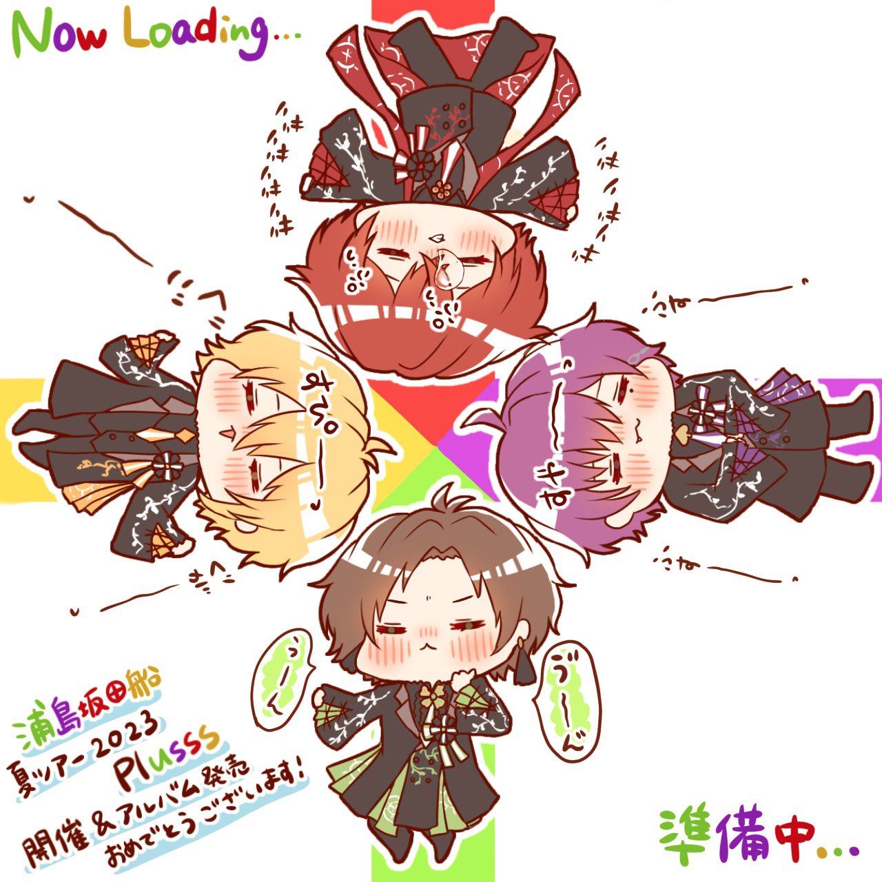 星咲ありす🍓 on Twitter: "Plusss 楽しみです‼️😊💚💜 ️💛🚢 #浦島坂田船 #うらたぬ王国の美術館 #しまーと #坂田です #センラの絵ぇやん https://t.co ...