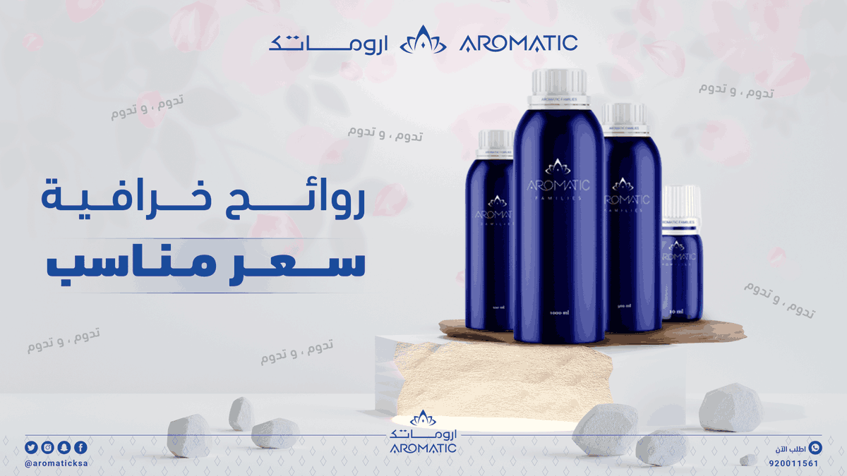 اروماتك on Twitter: "وعشان لا تحتار نطمنك روايحنا ما فيها ندم بعد الاختيار! #اروماتك https ...
