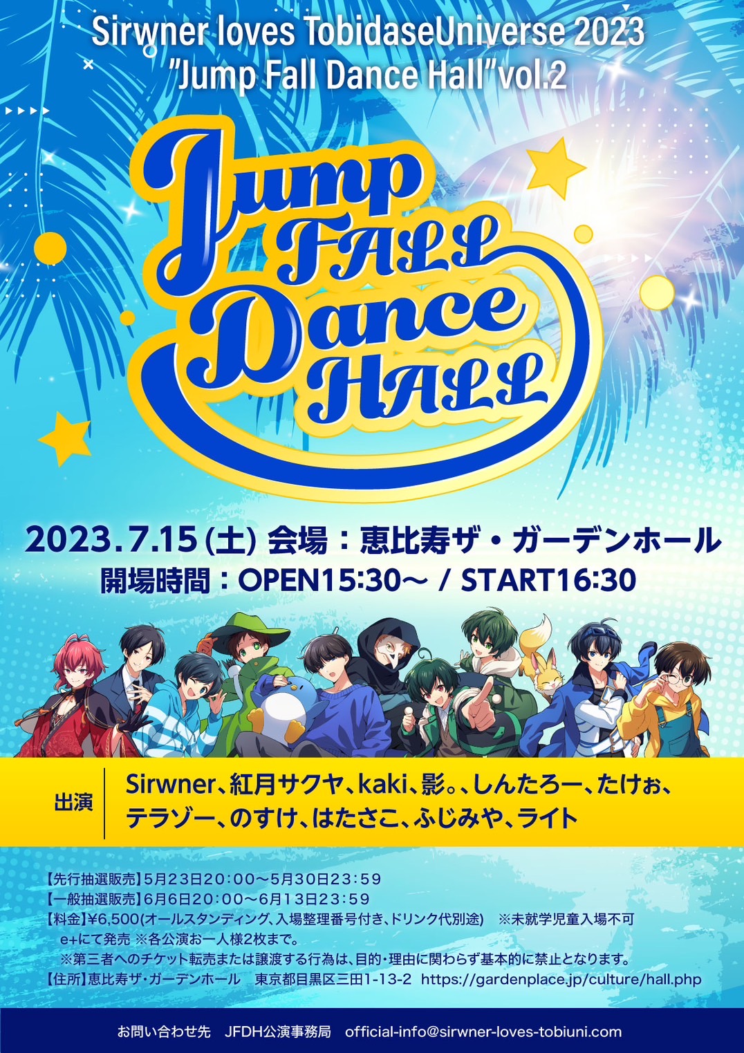 サウナlovesとびユニ on Twitter: "🪐イベント告知🚀#N#【Sirwner loves TobidaseUniverse 2023”Jump Fall Dance Hall ...