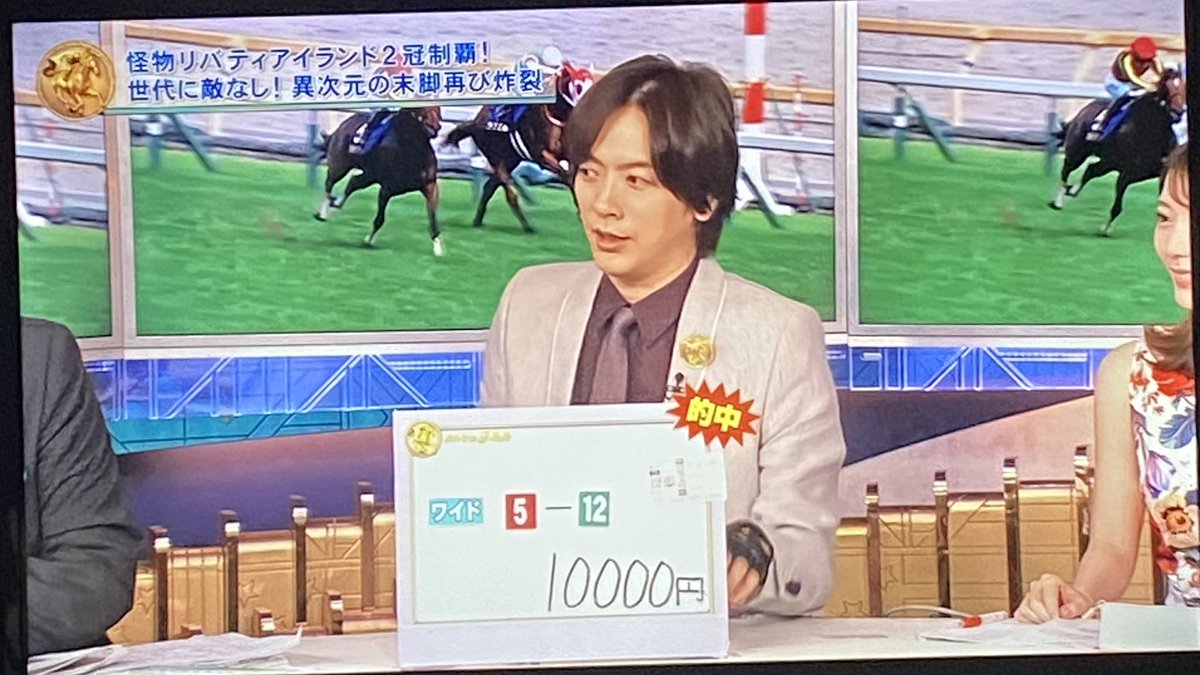 【競馬・マイルCS】DAIGOのワイド、2週連続的中＆高めの配当が大的中してしまう | うま速@競馬まとめ