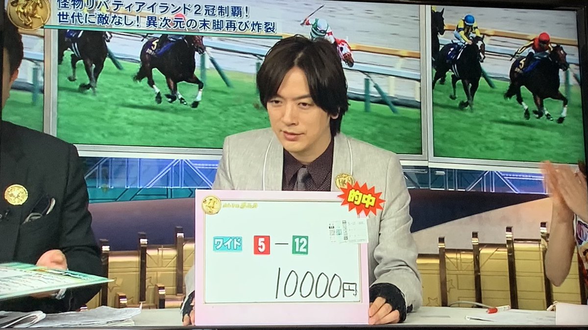 【競馬・マイルCS】DAIGOのワイド、2週連続的中＆高めの配当が大的中してしまう | うま速@競馬まとめ