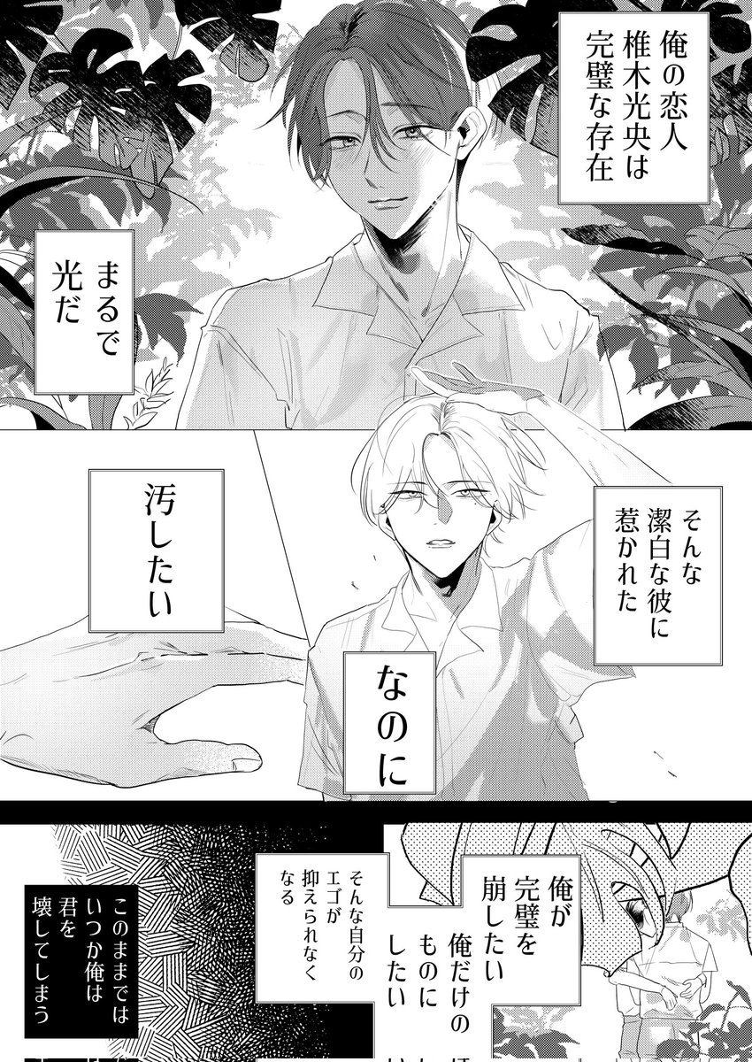 KORN on Twitter: "おもいあい (1/2) るいみつ #創作BL漫画 #創作BL"