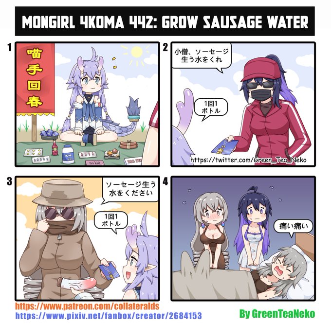モンガール4コマ442 - ソーセージ生まれ水 MonGirl 4kom.. | GreenTeaNeko さんのマンガ | ツイコミ(仮)