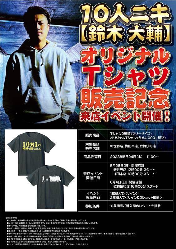 10人ニキ【鈴木 大輔】 On Twitter 10人ニキとドン・キホーテが遂にコラボ!