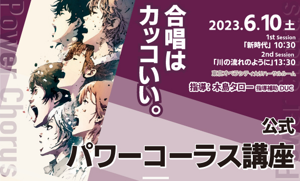 Power Chorus 協会 (@Power_Chorus) / Posts / X