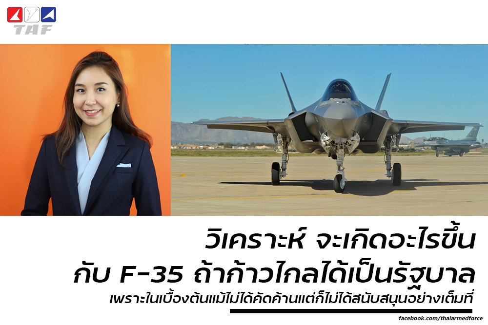 thaiarmedforce on Twitter: "วิเคราะห์ จากที่ @SirikanyaTansa1 พูดว่า F-35 จ่ายไปแค่ 5% ยัง ...