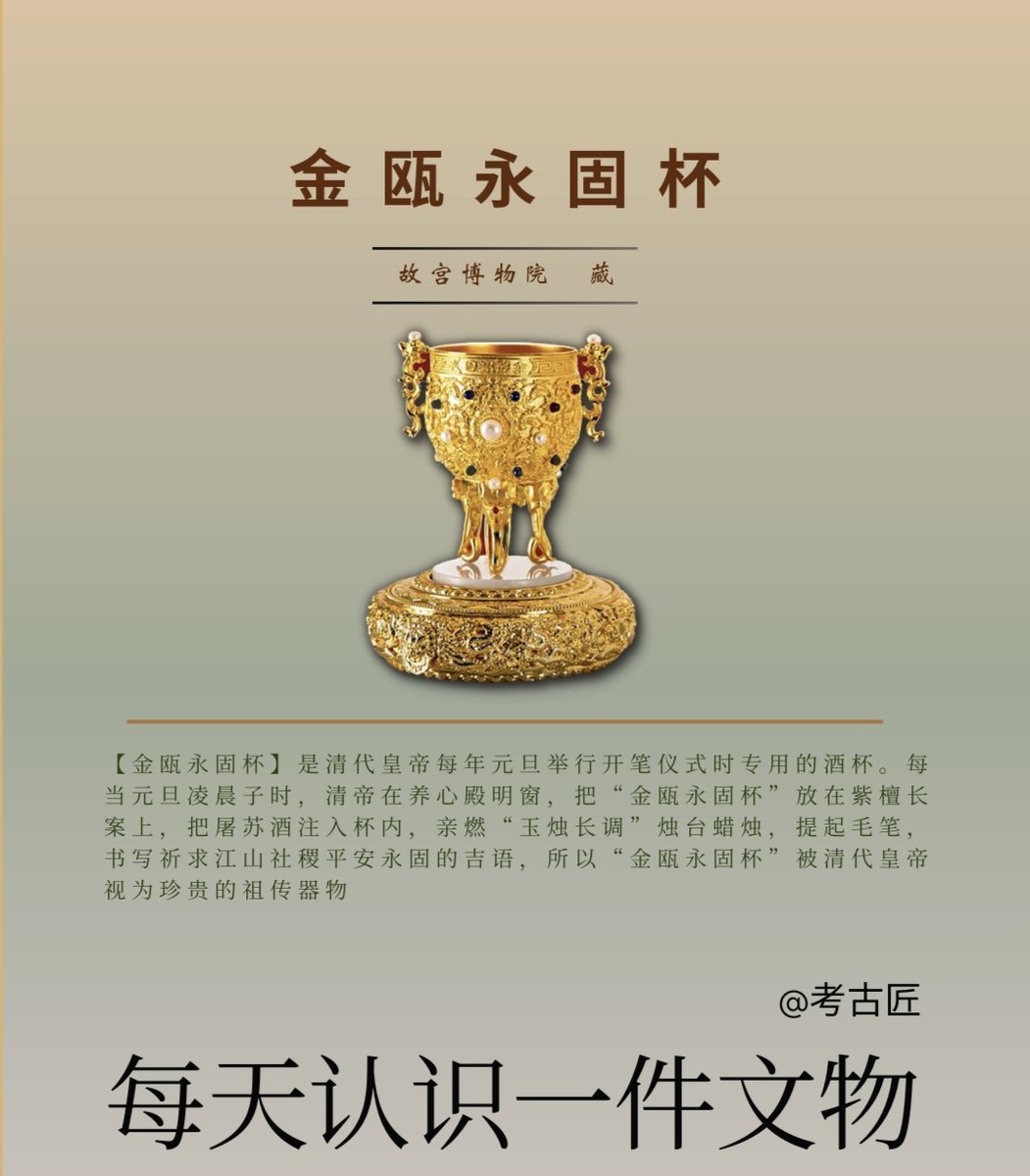 星辰大海 On Twitter 每天认识一件文物 祈福神器 金瓯永固杯