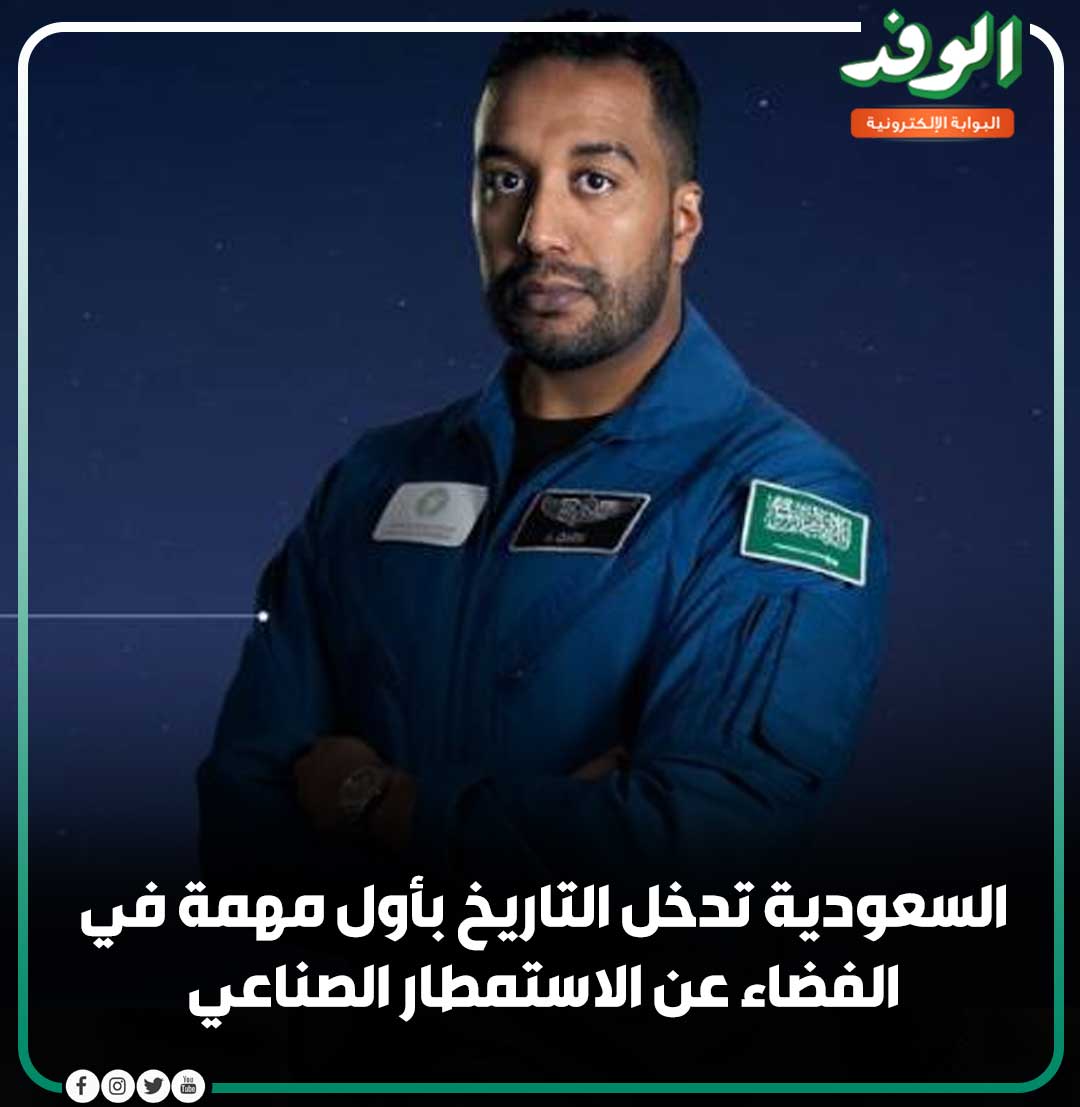 Alwafdportal On Twitter بوابة الوفد السعودية تدخل التاريخ بأول مهمة