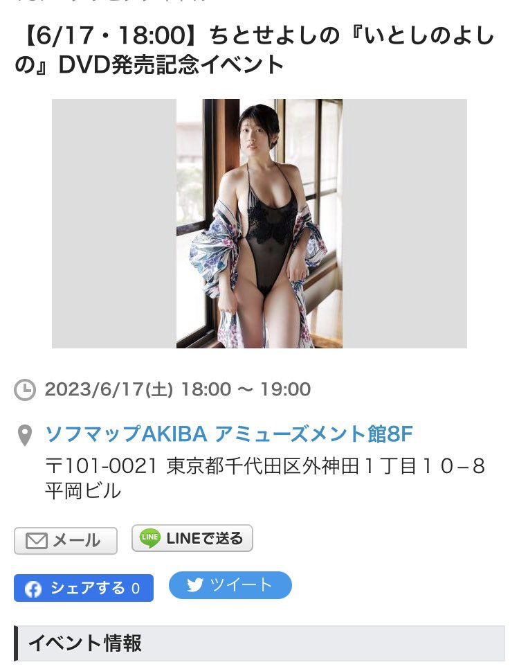 ソフマップ グラビアイベント情報 on Twitter: "RT @sofmap_ams_idol: ㊗️本日発売㊗️ ちとせよしのさんの 16th DVD『いとしのよしの』 本日発売です🎉 ...