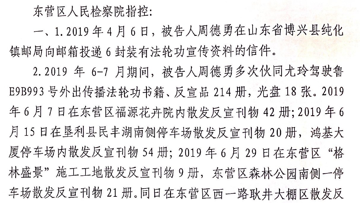 周子定 On Twitter 我父亲被判刑8年,证人供词说看到一名女子发材料,但是东营区检察院任耀海检察官却在起诉书中指控我父亲发材料,简直荒谬至极。东营区法院最后没有采信这条指控,但是