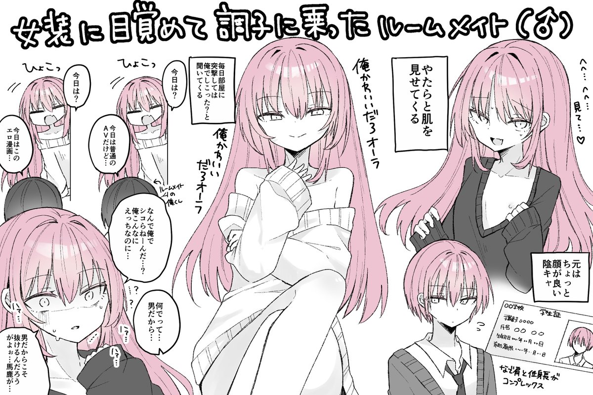 「女装に目覚めて調子に乗ったルームメイト ♂ 」なぎと 夏コミ1日目東k21aの漫画