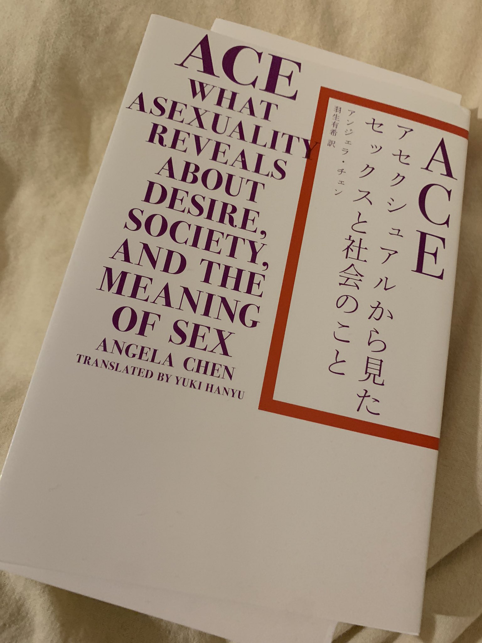 近藤銀河🏳️‍🌈👩‍🦼ライター アーティスト On Twitter アンジェラ・チェンさんの『アセクシャルから見たセックスと社会のこと』を