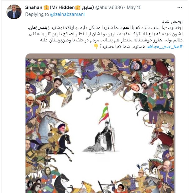 Babak Taghvaee The Crisis Watch On Twitter افسران جنگ نرم سپاه پاسداران با استفاده از Troll