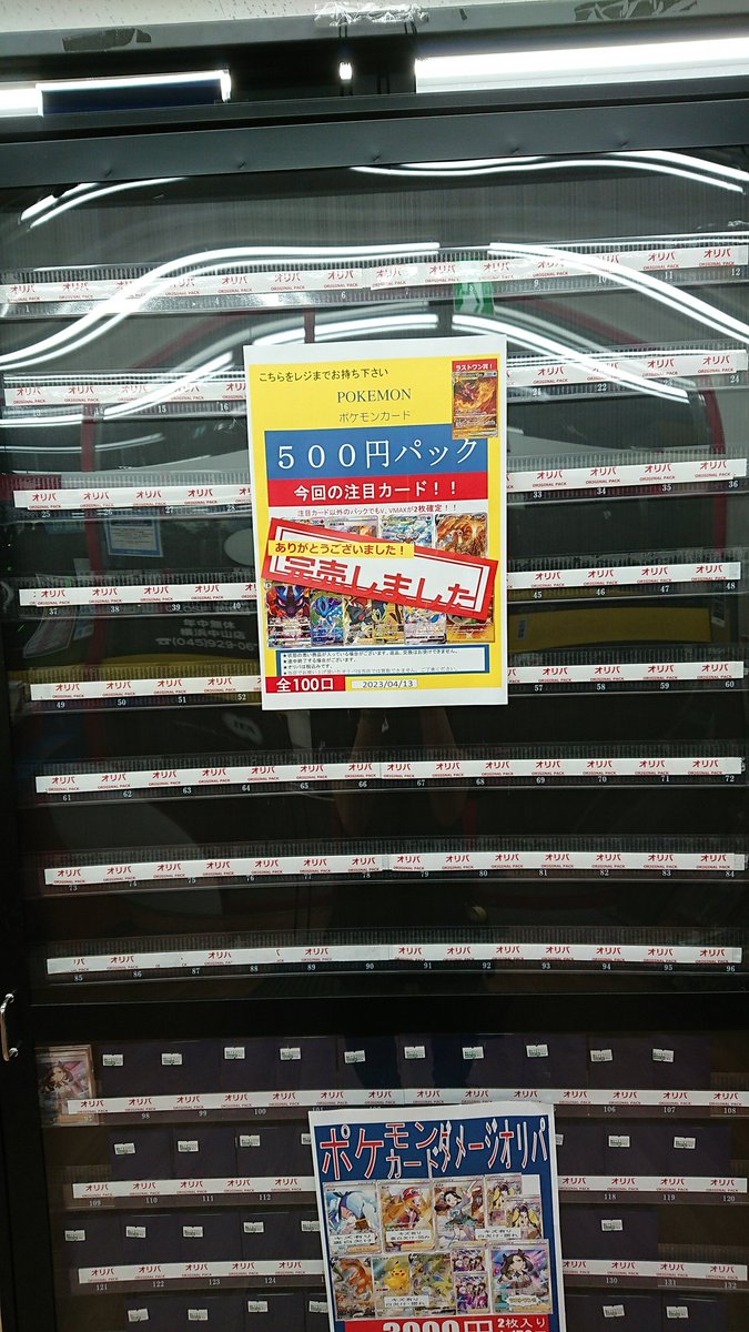 ブックオフ横浜中山店 On Twitter 500円オリパ、ご好評につき完売致しました