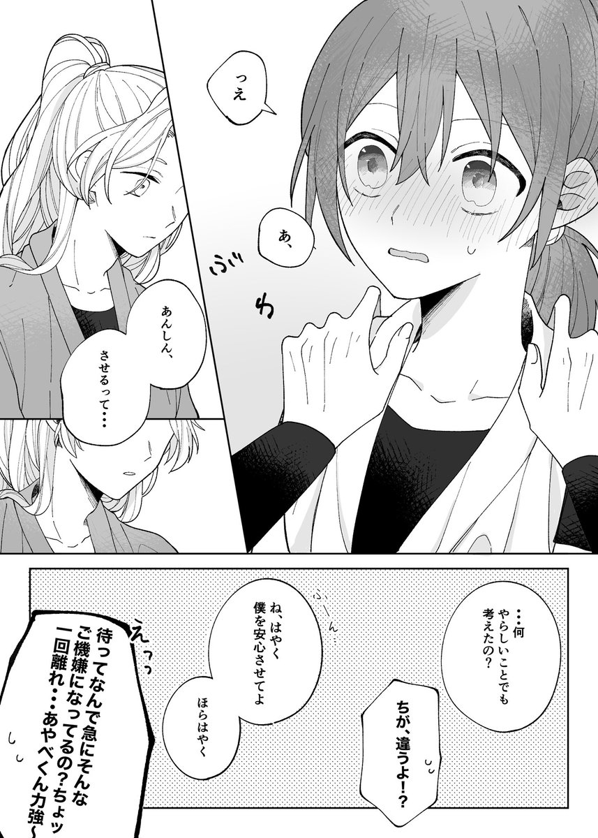 明花 on Twitter: "#RKRNプラス ayb khtru 嫉妬するaybくんの話（2/2） ※顔あり夢主（たくさん喋る） ※付き合ってる"