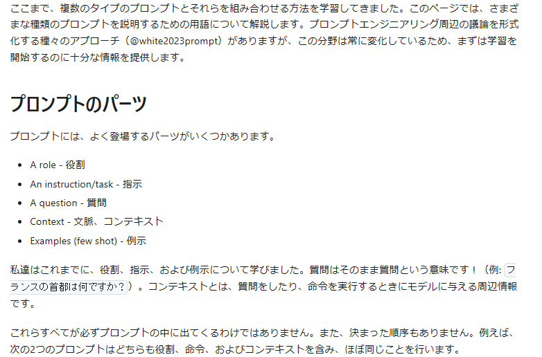 QDくん⚡️AI関連の無料教材紹介 on Twitter: "ChatGPTの活用方法・プロンプトエンジニアリングを解説したサイト "Learn Prompting" は途中まで日本語に訳され ...