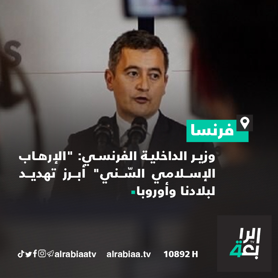 قناة الرابعة Al Rabiaa Tv On Twitter وزير الداخلية الفرنسي