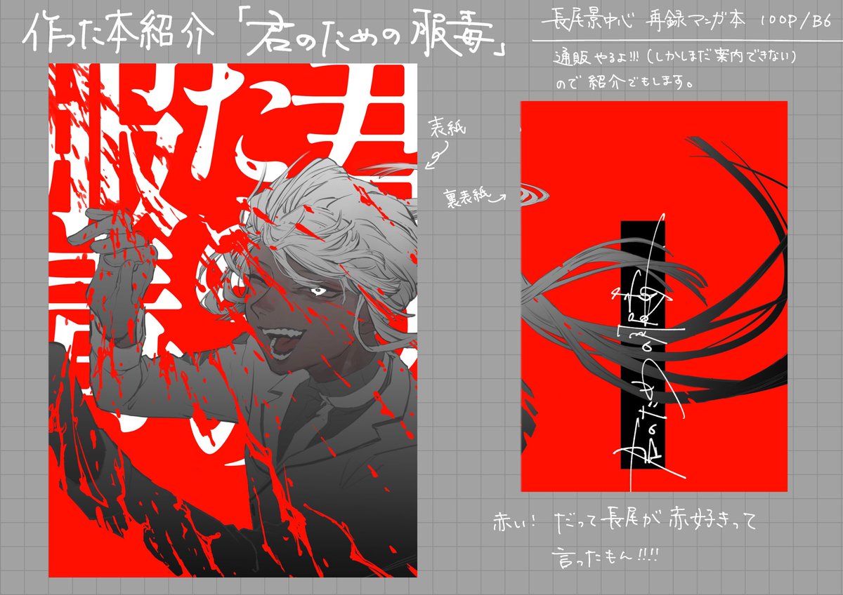 「通販あと数日で案内できるかと思いますので本の紹介でも、と思い、作ってみました。 装丁のネタバレがあります。大した装丁で」瀬ノ衛門【通販中】の漫画
