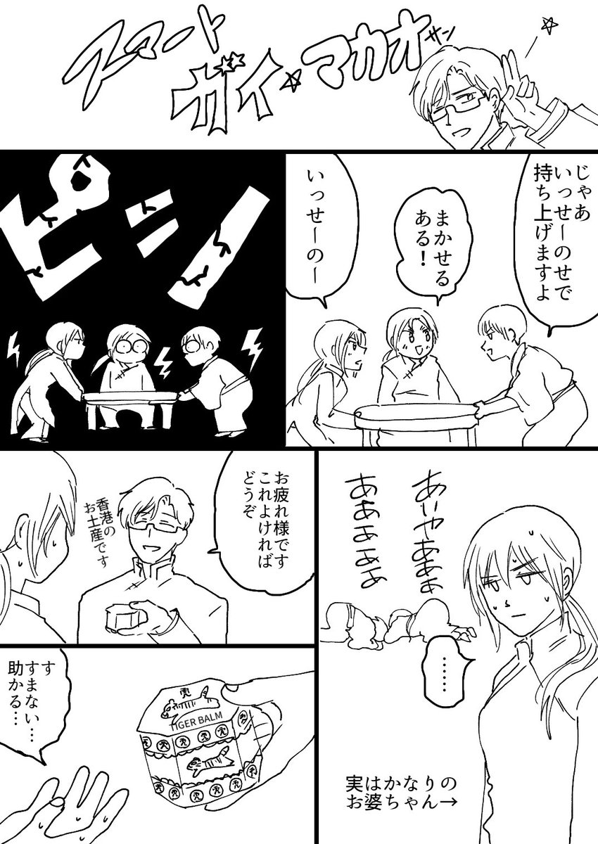 「昨日、越っちゃんかなりのおばあちゃんだよなと思ってかいた雑な漫画 もしおばあちゃんなら腰が心配 越っちゃん我慢しそう」🌍maho🌍の漫画