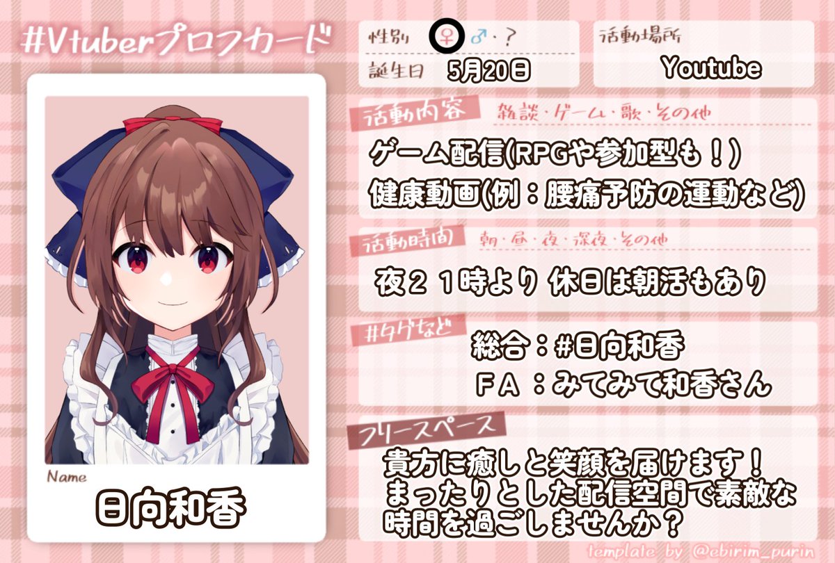 日向 和香☕️☀ほんわかメイドVtuber on Twitter: "あなたに笑顔と癒しを！ ほんわかメイドVtuberの日向和香です 🌟Youtube：https://bit.ly ...