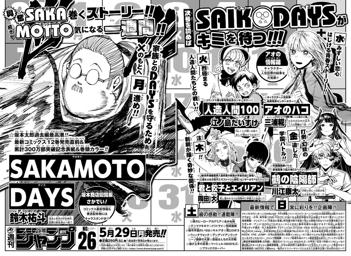 Shonen Jump News On Twitter Weekly Shonen Jump Issue 26 Preview