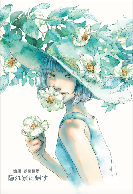 渡邊 春菜 (@watanabe_haruna) さんのイラスト・マンガ作品まとめ (268 件) - Twoucan