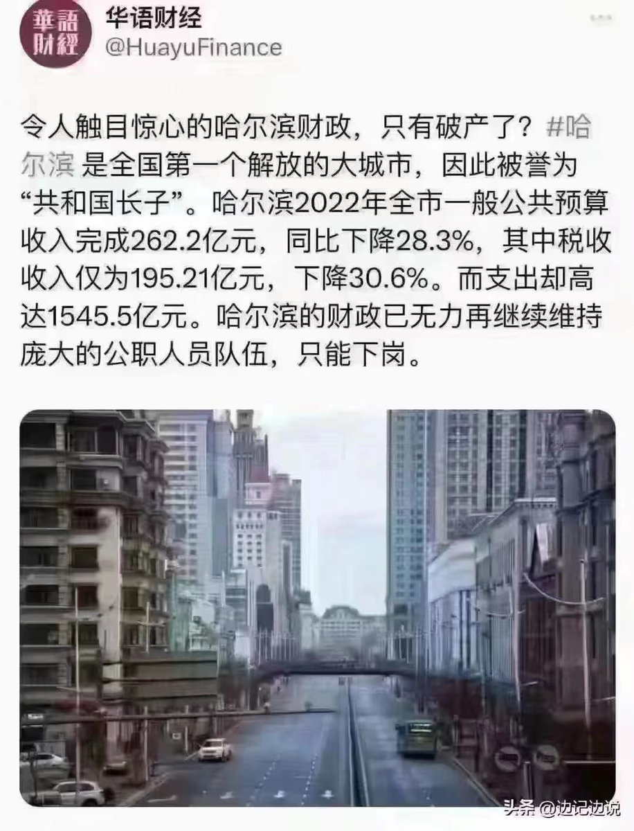 贺江兵 On Twitter 利息都不够付的,哈尔滨啊哈儿。🫢🤣