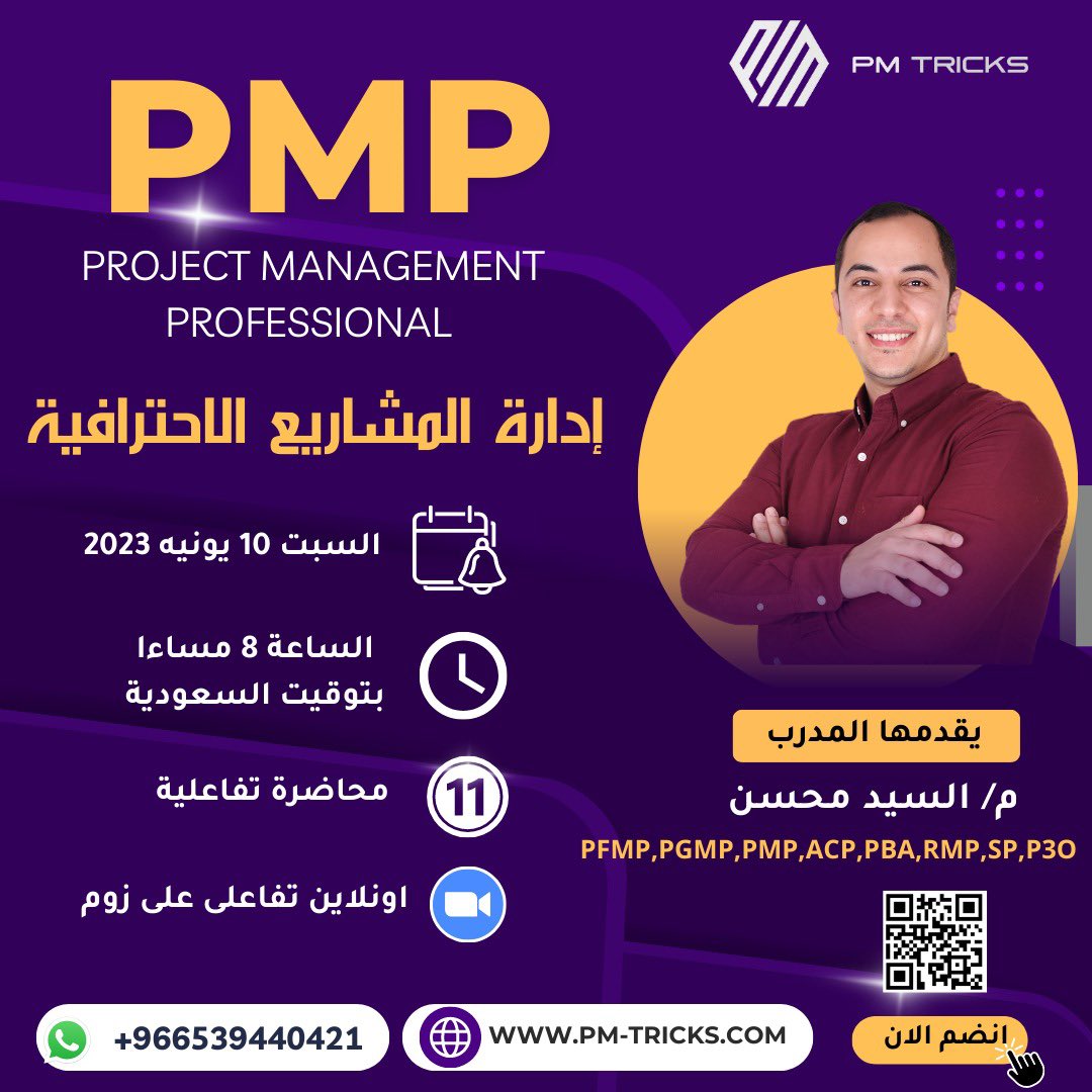 Sayed Mohsen ,PgMP, PMP, PBA ,RMP ,ACP ,SP, P3O on Twitter: "@i_b9929 تواصل مع رقم الواتساب ...