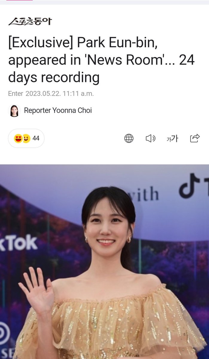 ☀️แสงแดดในฤดูใบไม้ผลิ🍁 on Twitter: "RT @eunbin_reve: News: Park Eun-bin appeared in 'News Room ...