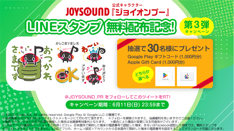 たかし on Twitter: "RT @JOYSOUND_PR: \第3弾／ JOYSOUND公式キャラクター 「#ジョイオンプー」 LINEスタンプ無料配布記念🎉 抽選で30名様に ...