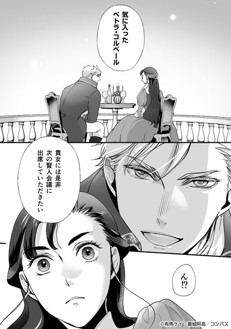 最新5話 配信開始💍// 『シンデレラが結婚したので意地悪な義姉 コンパスコミックス さんのマンガ ツイコミ仮
