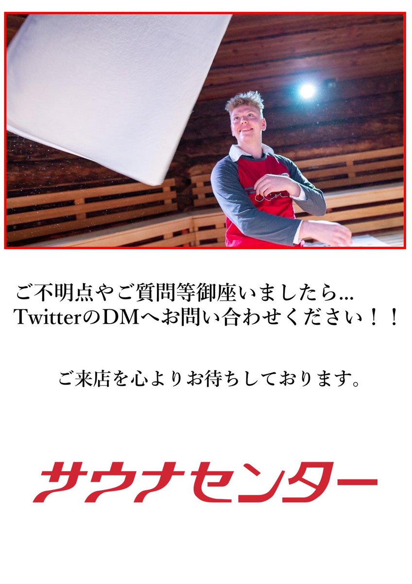 【カプセルホテル】サウナセンター On Twitter アウフグースマスター 『david Zatocil 様』による 特別アウフグース開催のお知らせ。 【5月23日】19時〜 帰国