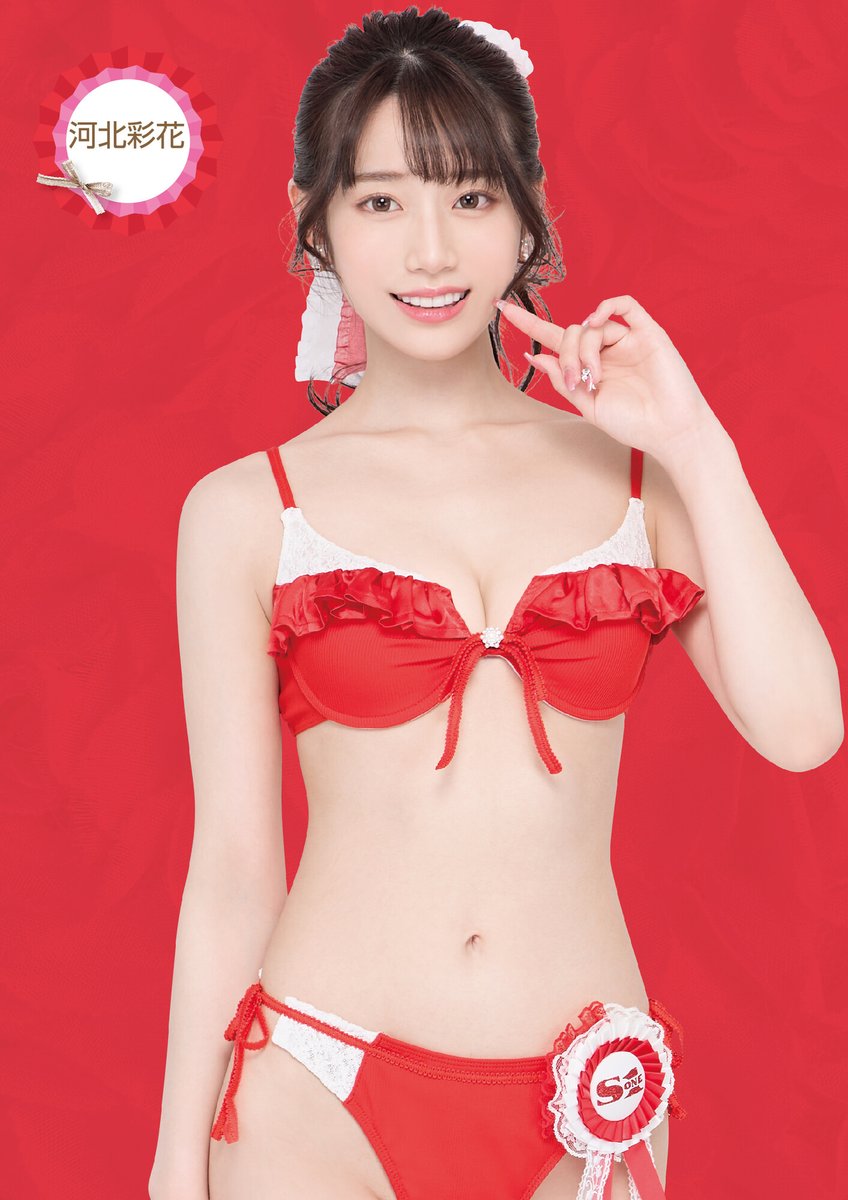 エスワン【公式】 On Twitter 👑 S1キャンペーン2023 ♥ アイドル版オリジナル電子書籍発売中!📚 河北彩花 ちゃんを見つけてね👀💭 プレゼント企画も見逃せない📣💕 👇