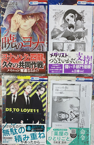 アニメイトイオン釧路 On Twitter 【書籍入荷情報③】「暁のヨナ 41巻」「ザーフィラ陛下と黒と白①巻」「恋に無駄口⑪巻」「神さま学校の落ちこぼれ⑤巻」「結界師の一輪華③巻」等が