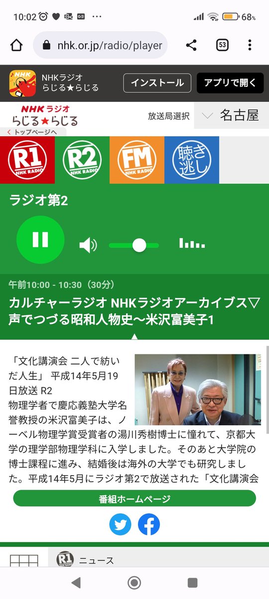 BearGifu on Twitter: "#NHK #ラジオ #第2 カルチャーラジオ NHKラジオアーカイブス 声でつづる昭和人物史～米沢富美子1を聴きながら午前の作業してます ...